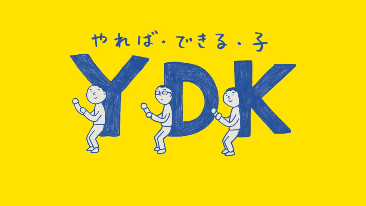 【Web】明光義塾 「YDKのうた ～ロングバージョン～」篇 | LIBERTY ANIMATION STUDIO
